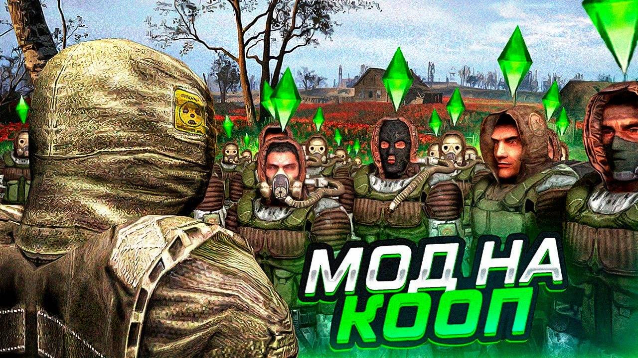 S.T.A.L.K.E.R. В КООПЕ - МЫ СЛОМАЛИ ИГРУ! X-Ray Multiplayer Mod