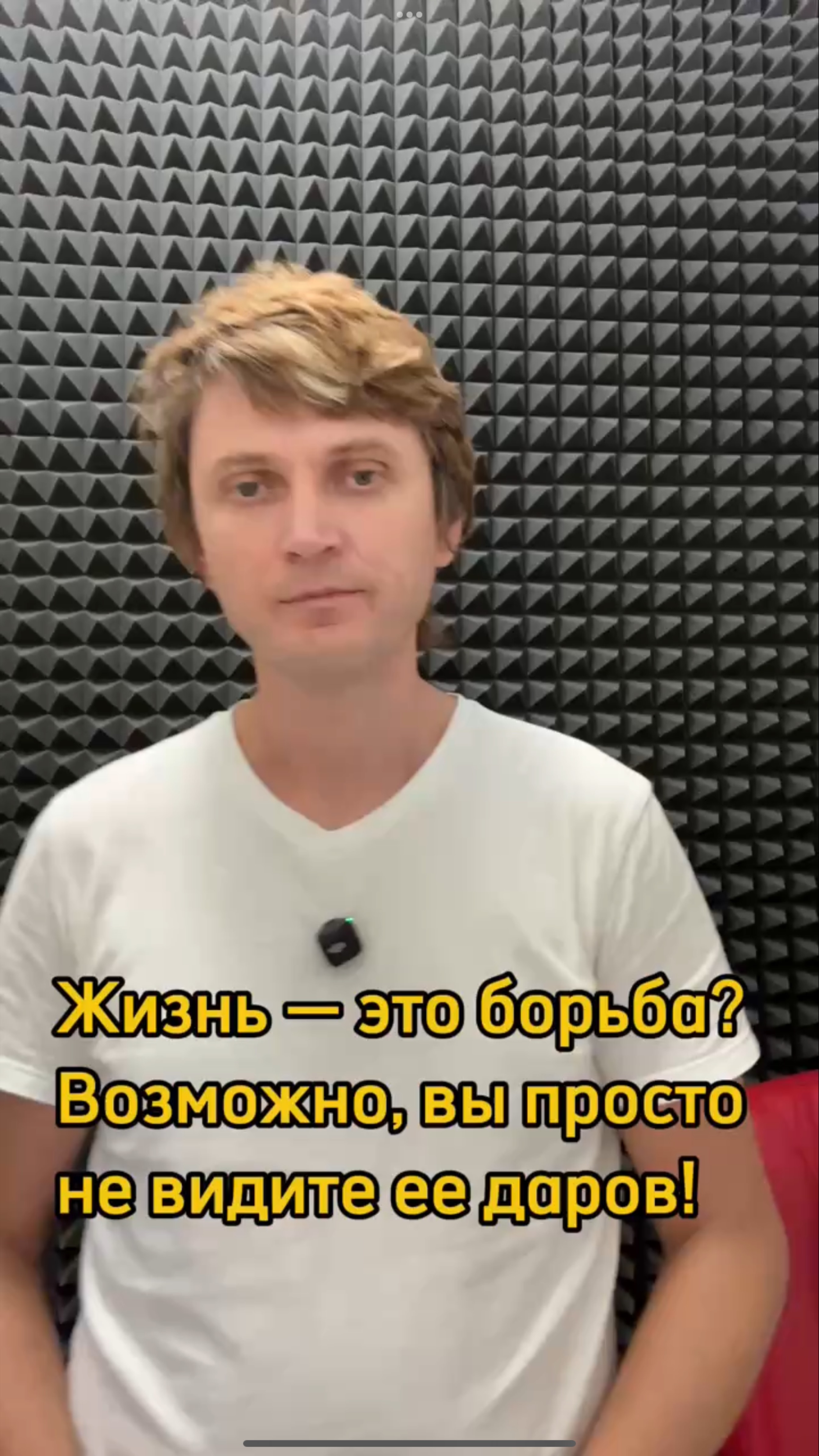 Жизни — это борьба? Возможно, вы просто не видите ее даров!