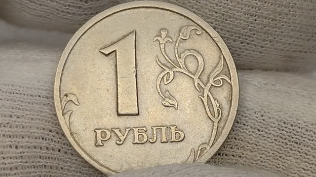 1 рубль 1999 года. СПМД. Цена стоимость монеты разновидности