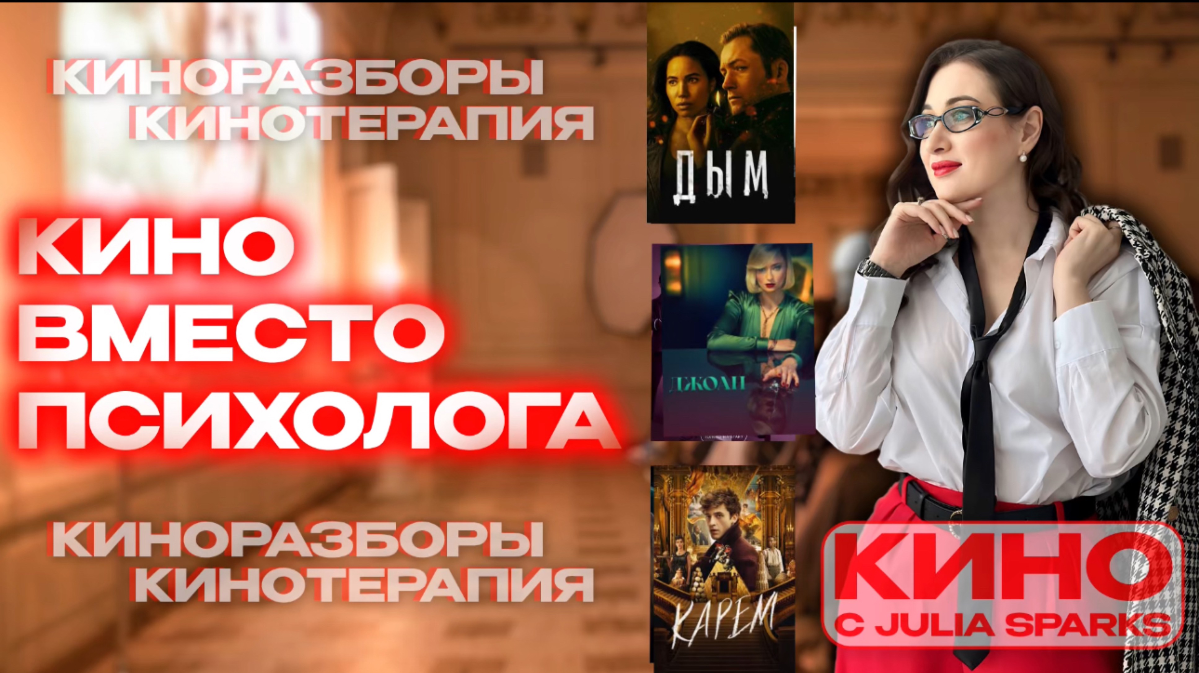 Сериаловый трип: «Дым», «Джоан» и «Карем» — ваши новые любимцы#сериалы#кино#чтопосмотреть#психология