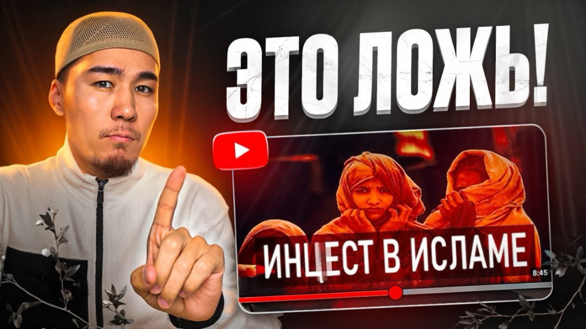 Ответ на: «Брак с собственной дочерью» | Опровержение Голубината/Illuminat