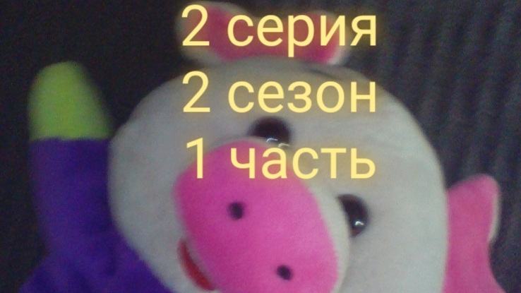 неосторожный путь 2 серия 2 сезон 1 часть "много событельный день"......