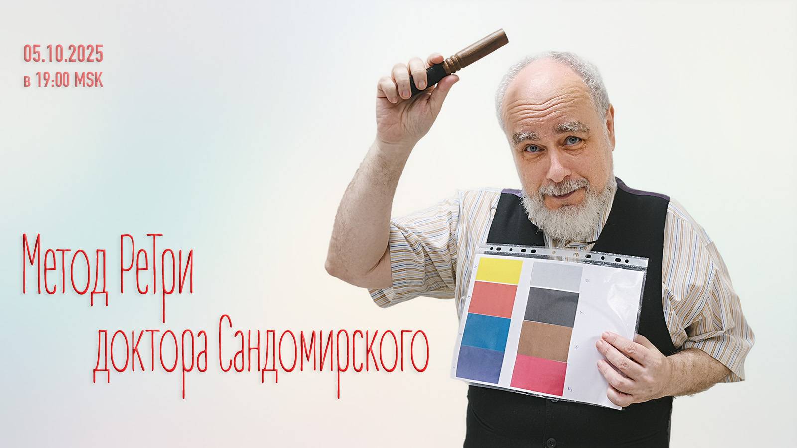 «Какого цвета ваши эмоции?» (audio-трансляция clubhouse эфира) 05.10.2025