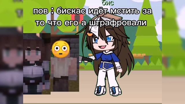 пов:бискас пошёл мстить. моё ау