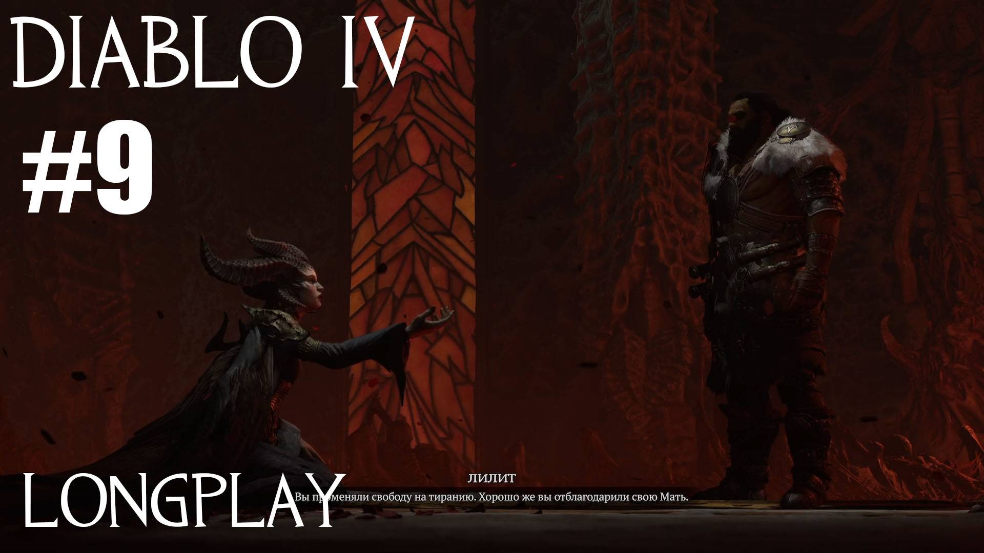 Diablo 4 Путь варвара longplay #9. Прохождение сюжета + исследование регионов. Запись стрима | Xbox
