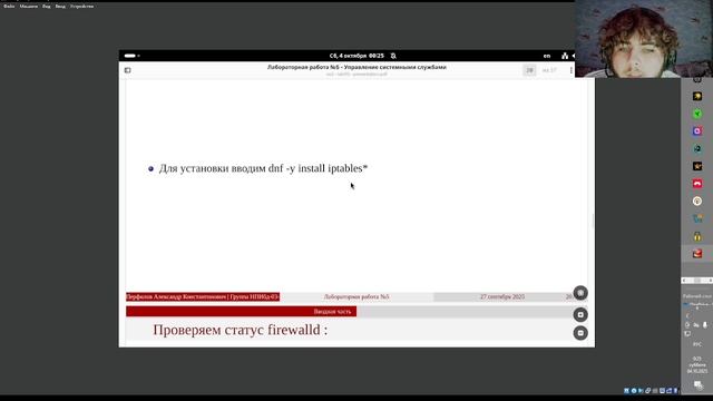 ОАОС.Защита презентации №5.Выполнил Перфилов А.К