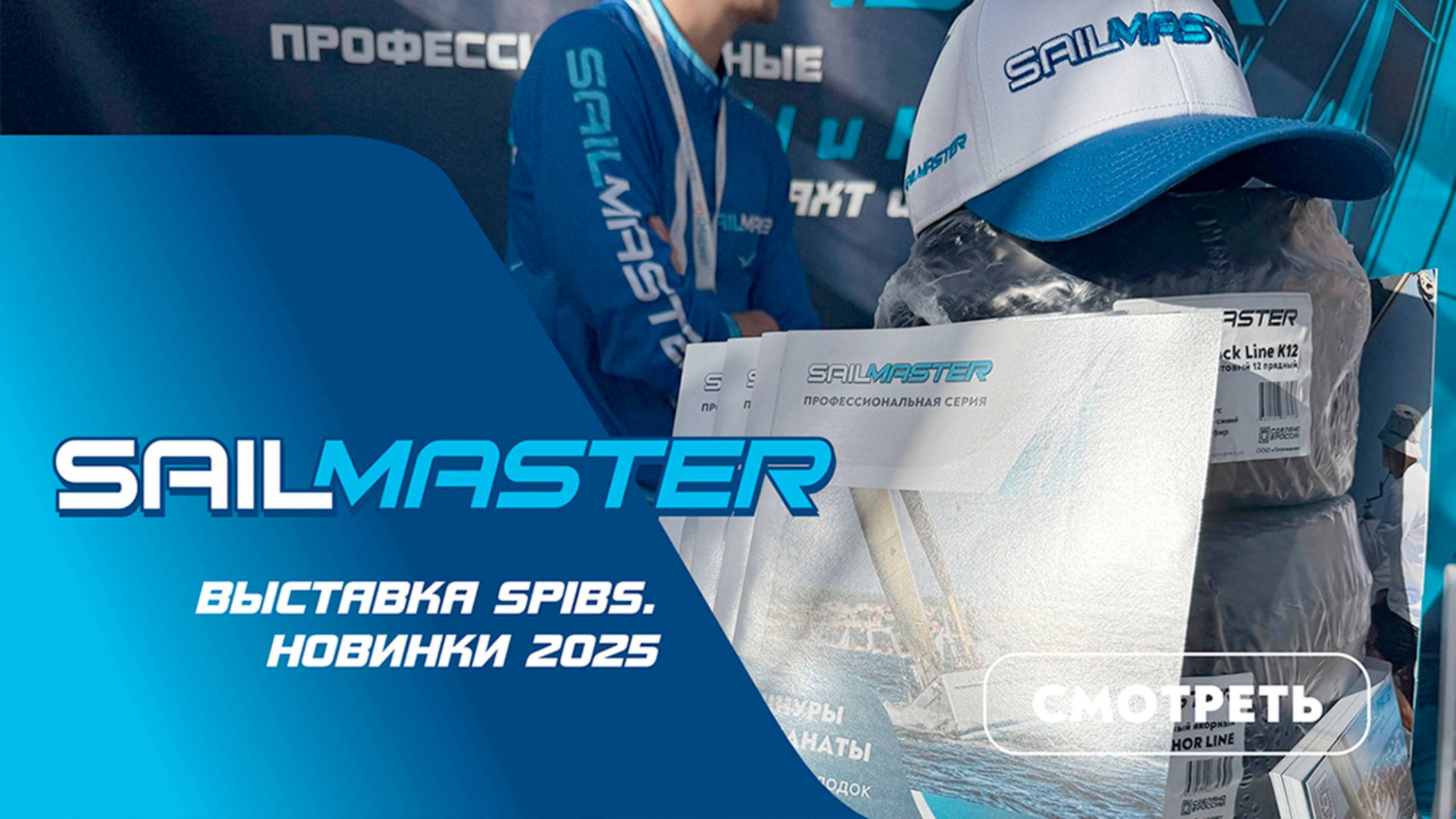 Итоги выставки SPIBS.