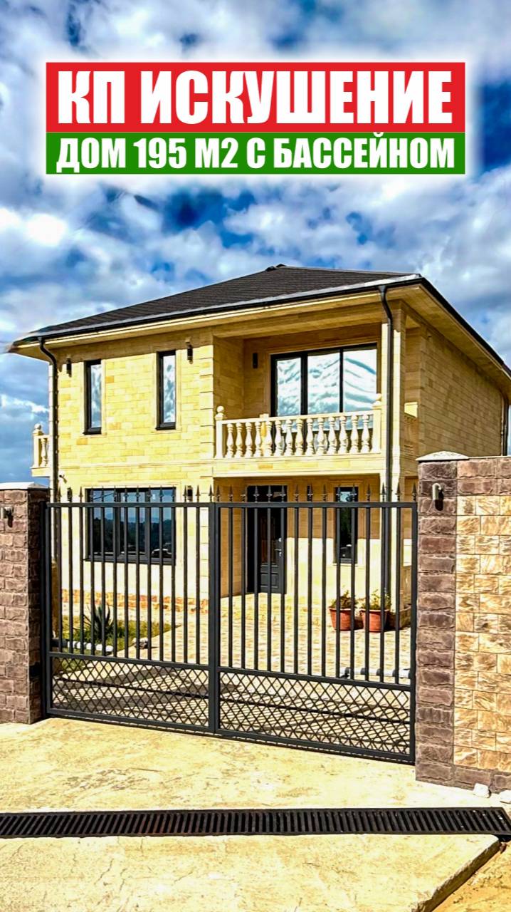 Ваш дом в Сочи с бассейном!