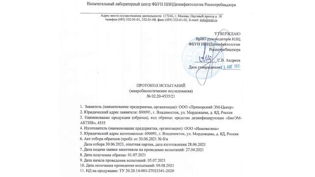 Презентация БиоЭМ-АКТИВ