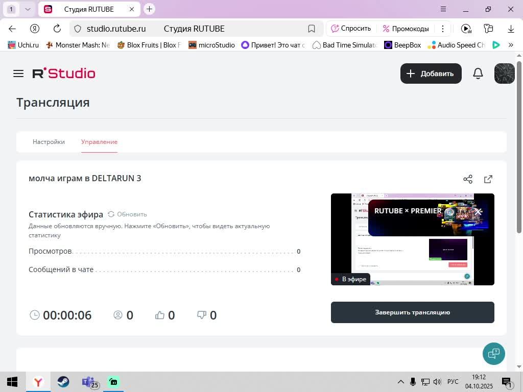 молча стримим  DELTARUNE 3