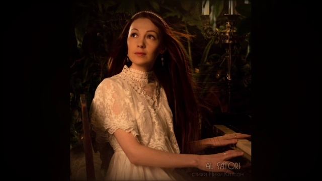 Al Satori - Сдвинулись измеренья (ПРЕМЬЕРА трека)