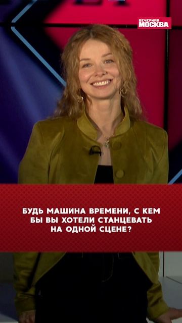 Балерина Евгения Образцова. Блиц // Секрет успеха
