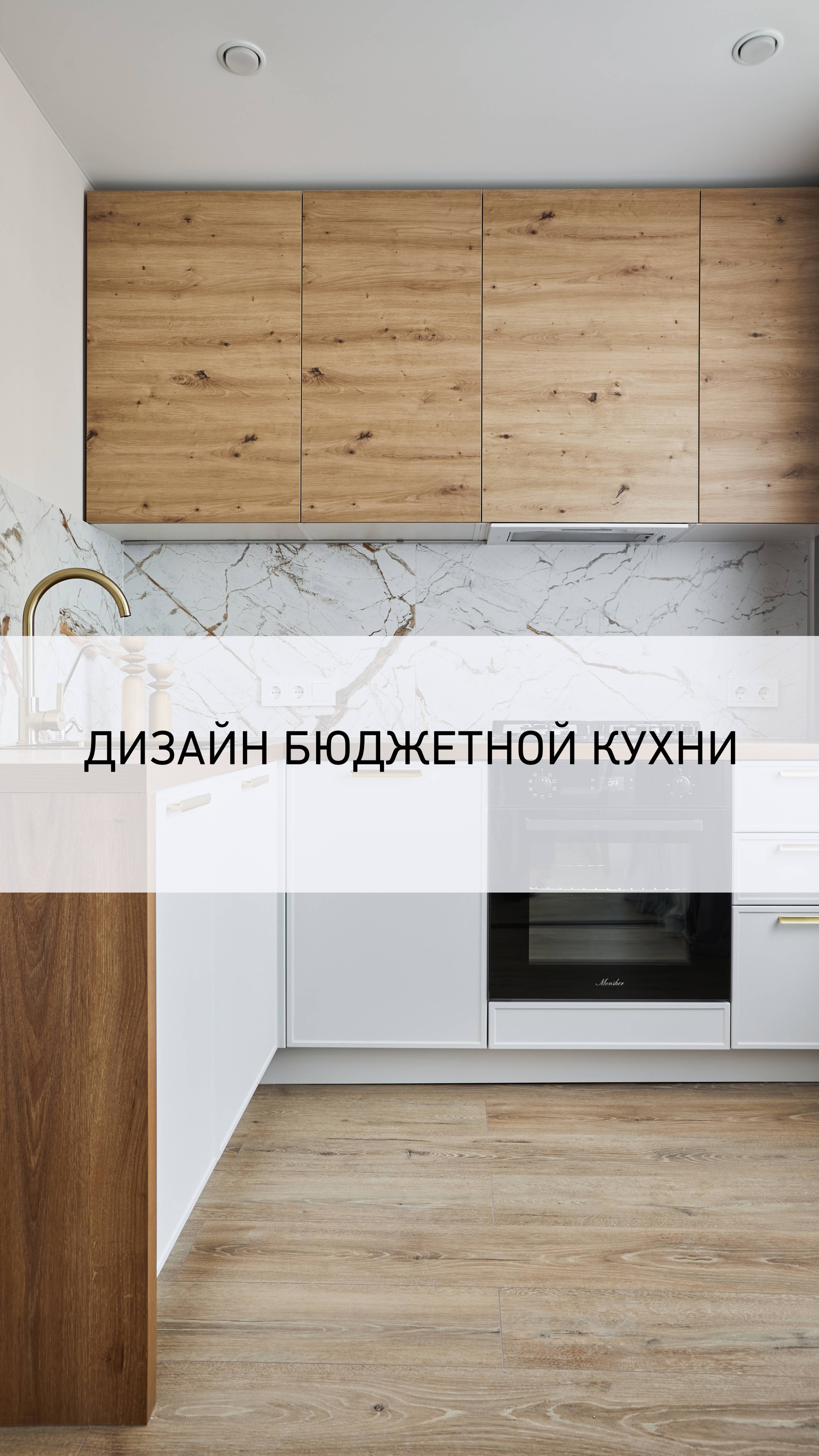 Бюджетный #дизайнкухни с артикулами #дизайнинтерьера #кухня #кухниспб #ремонтквартир #интерьер