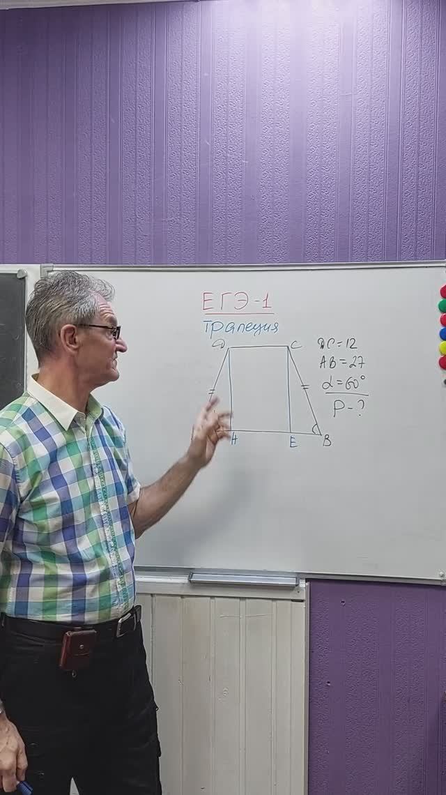 21. Найти периметр равнобедренной трапеции #shorts  #егэматематика #огэматематика  #геометрияпросто