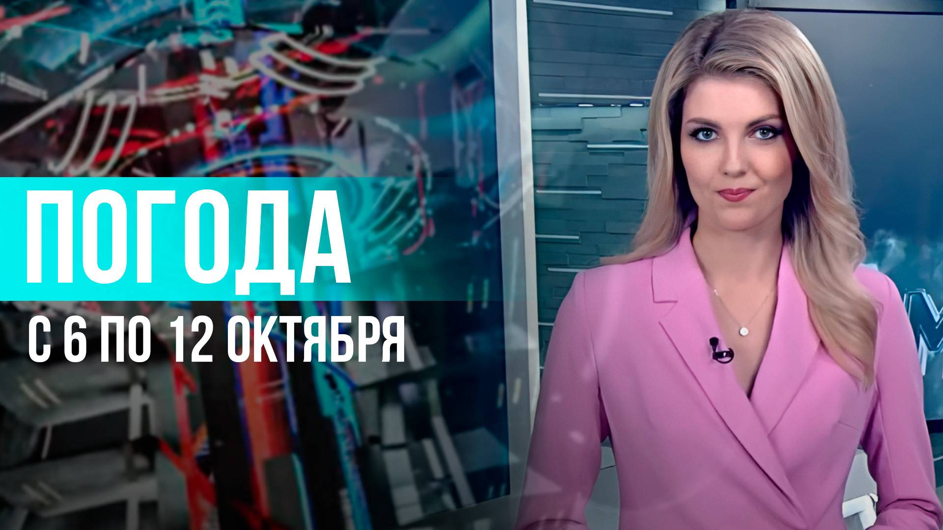 Погода на неделю 6–12 октября 2025. Прогноз погоды. Беларусь | Метеогид