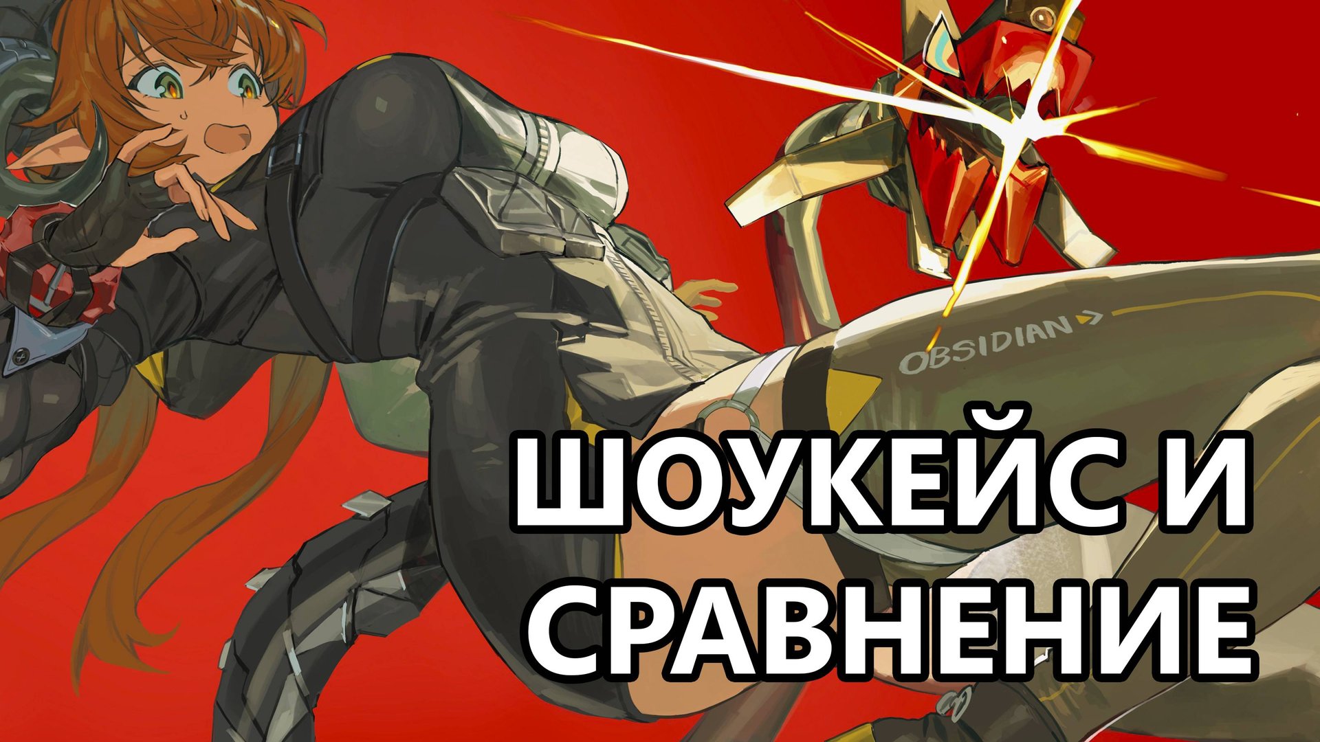 Исследование Орфеи (Zenless Zone Zero)