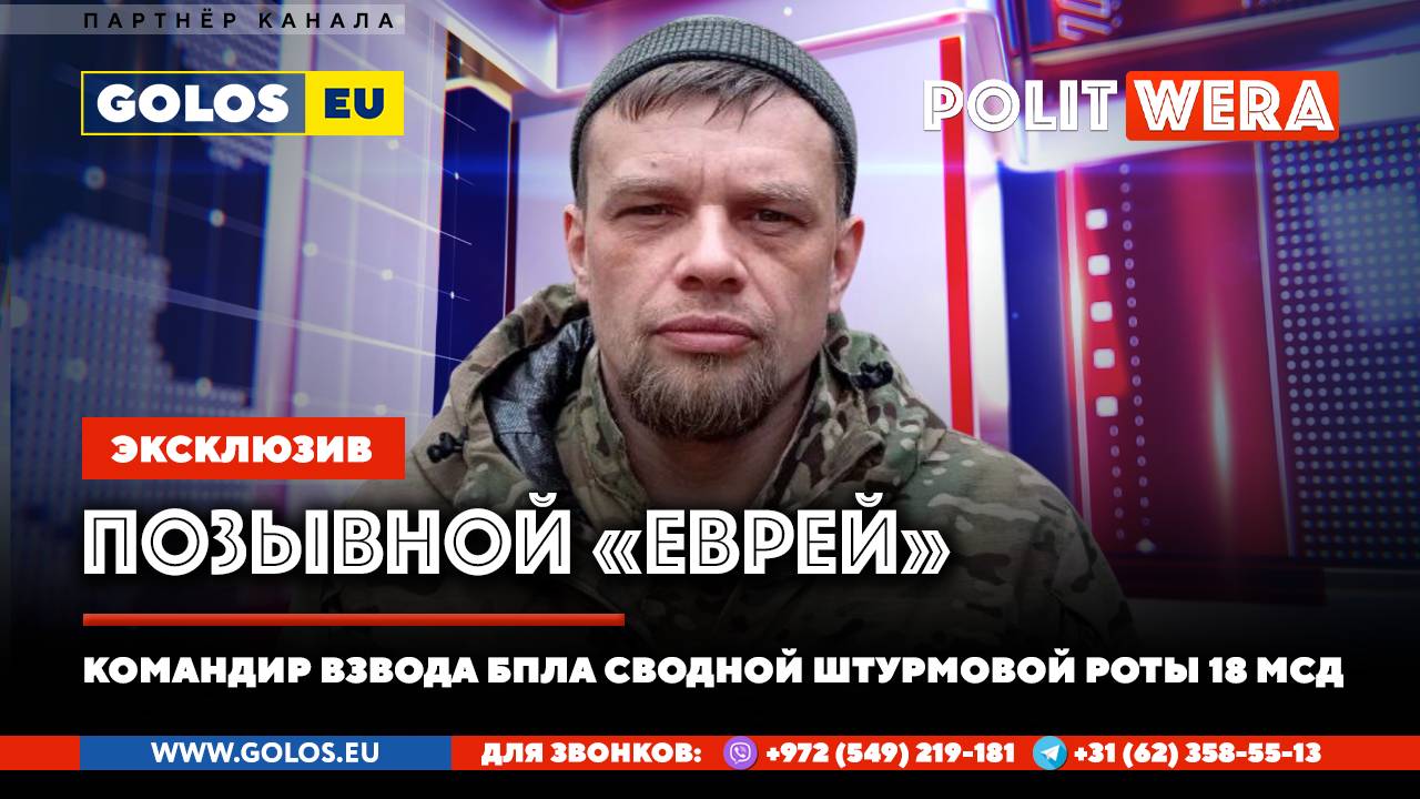 "А на войне, как на войне".. В прямом эфире Алексей (позывн.Еврей)