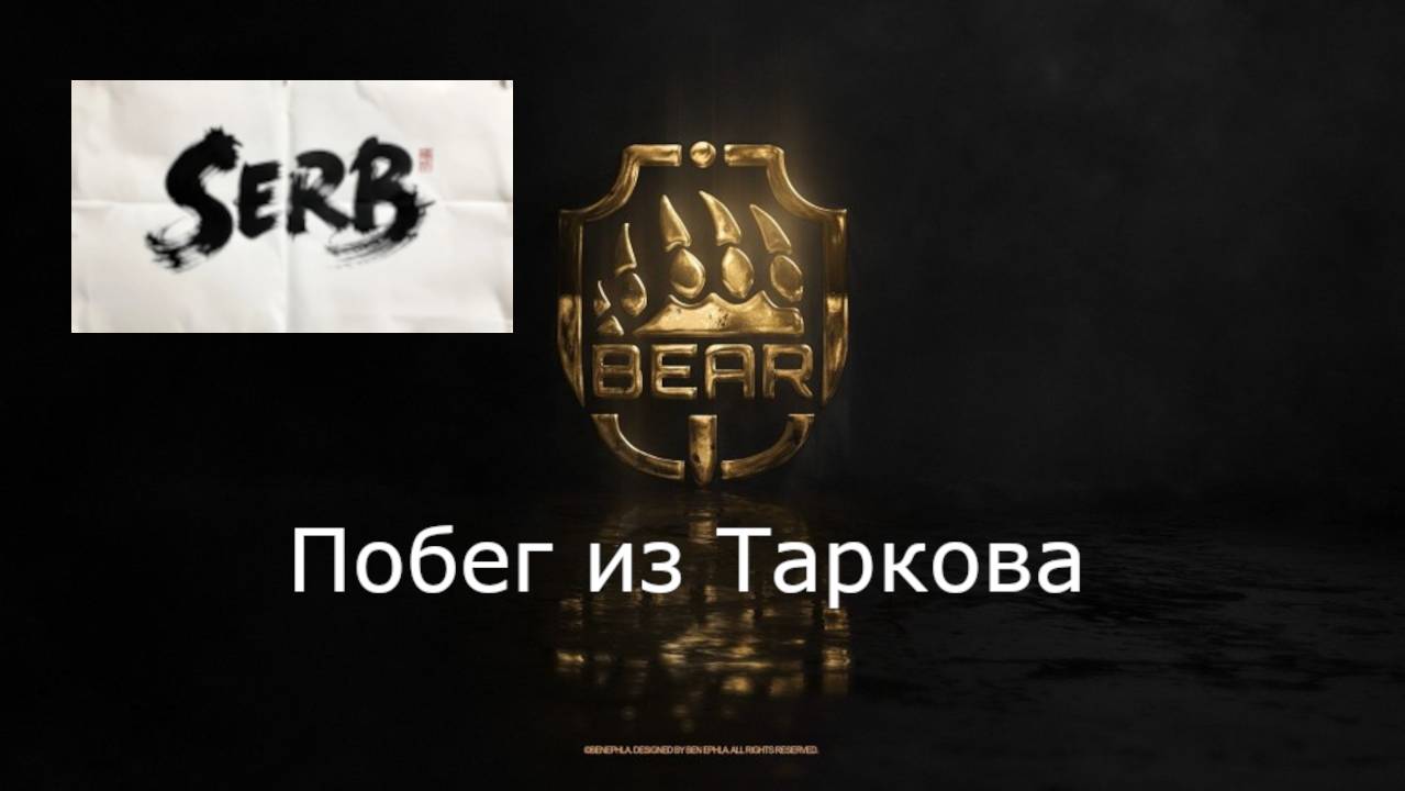 ПОБЕГ ИЗ ТАРКОВА PVE 04.10.2025 г.(продолжение)