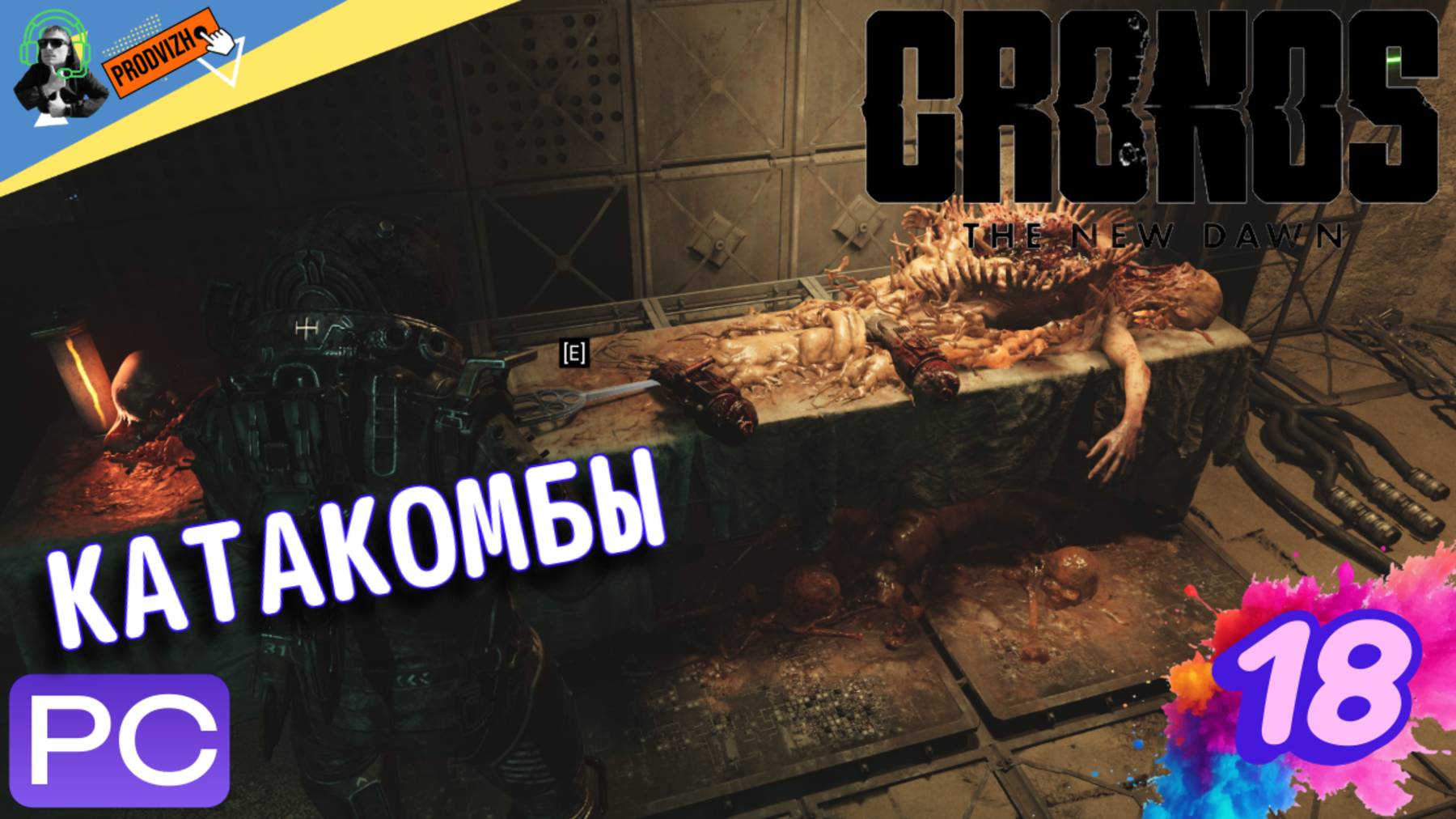 Cronos The New Dawn ▌Кронос ✪ прохождение #18 ► Катакомбы