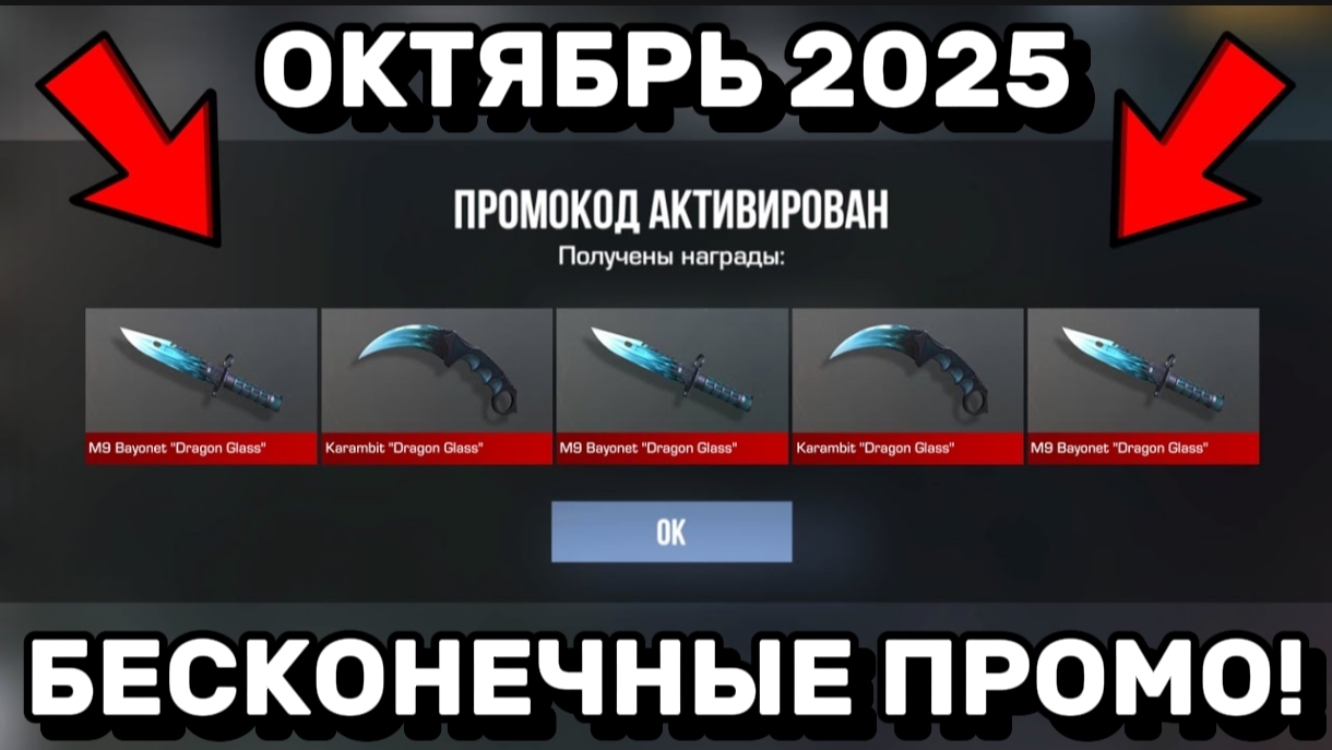 Октябрь 2025 - ВСЕ РАБОЧИЕ Промокоды В Standoff 2 / Новые Рабочие ПРОМОКОДЫ Стандофф [5]