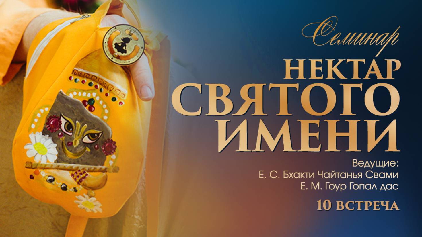 10 встреча, 15 июля 2025