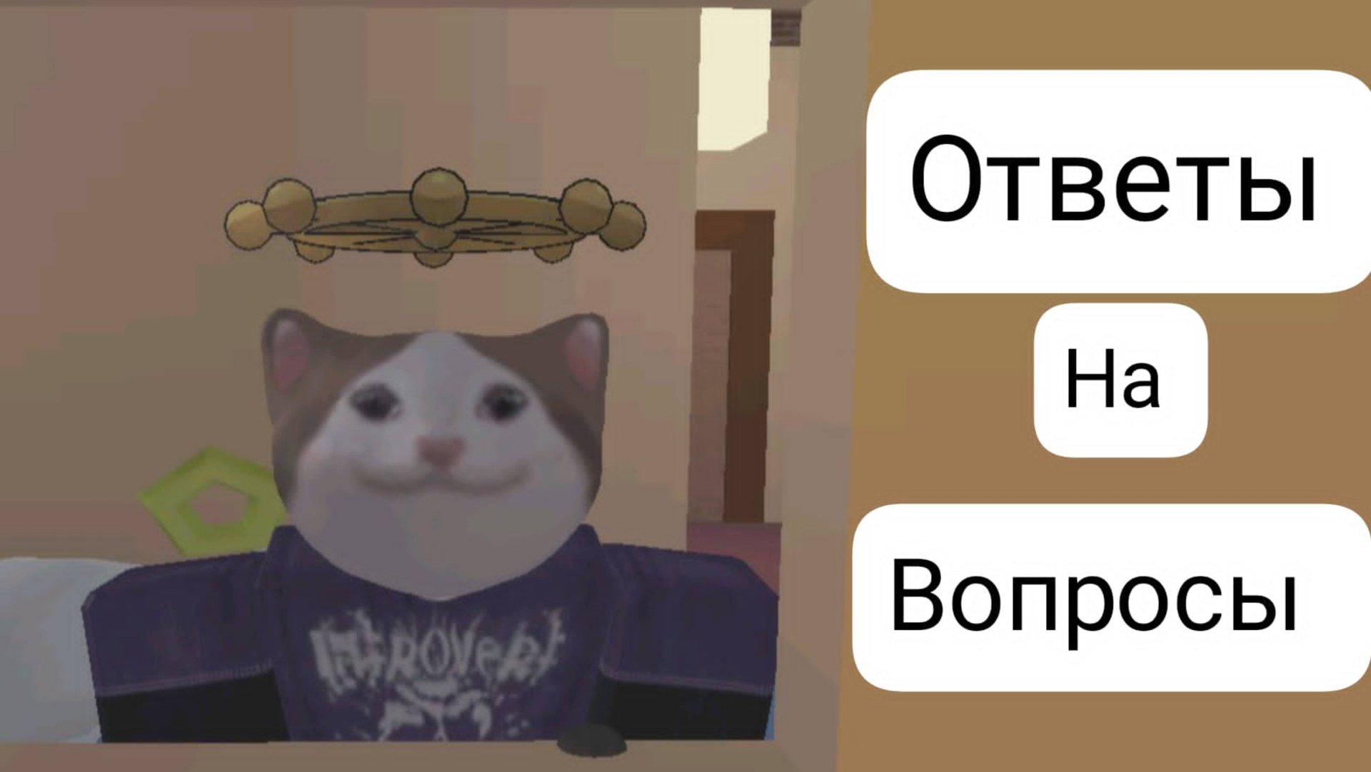 Ответы на вопросы