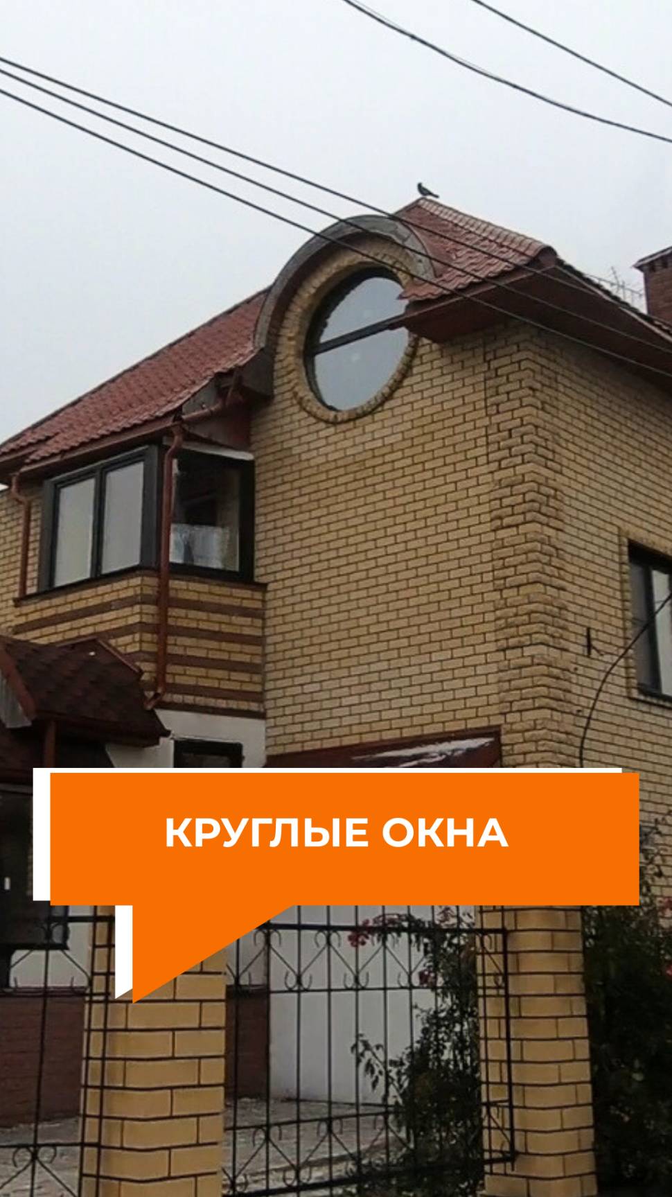 Круглые окна в доме - Окна Компас