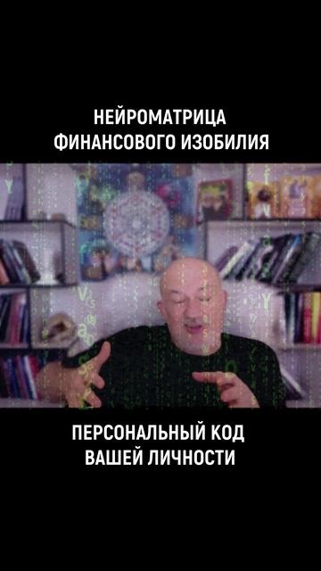 ПЕРСОНАЛЬНЫЙ КОД ВАШЕЙ ЛИЧНОСТИ
