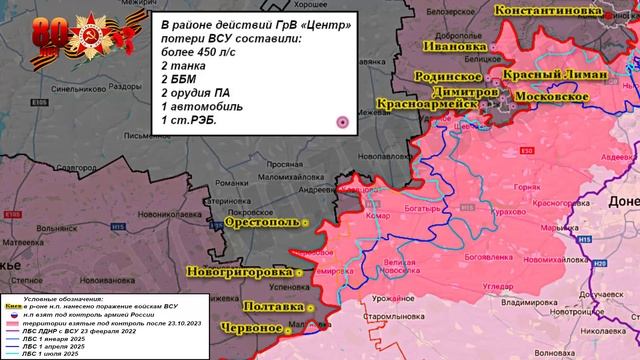 ⚡️ 04.10.2025 Сводка МО России о ходе проведения СВО на карте