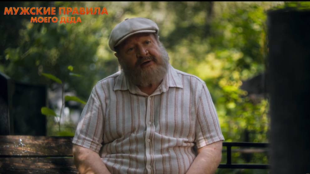 Мужские правила моего деда