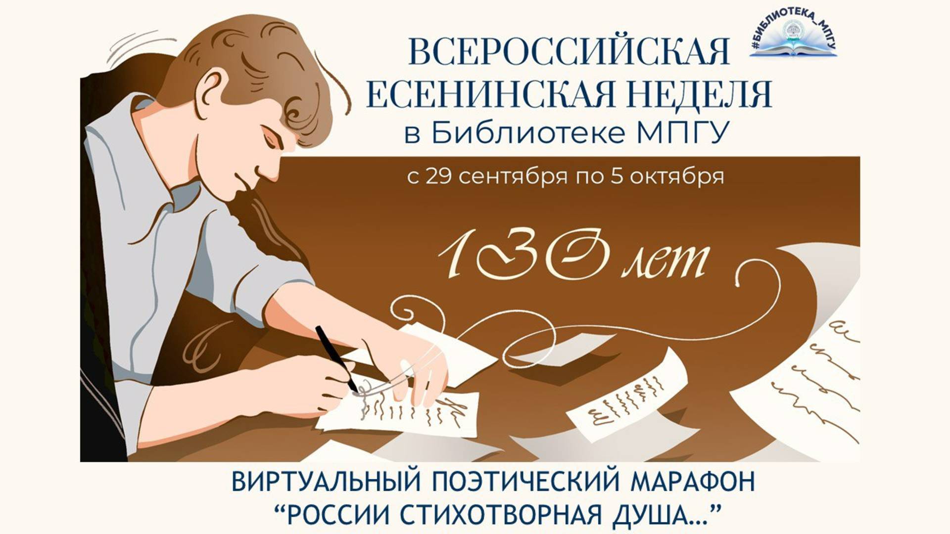 "Слезы". Россия стихотворная душа...