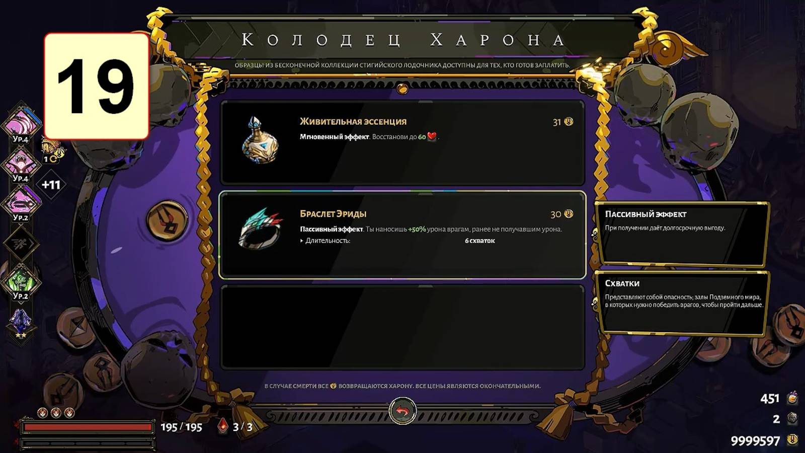 Прохождение ►Hades◄【• Выпуск• #19】