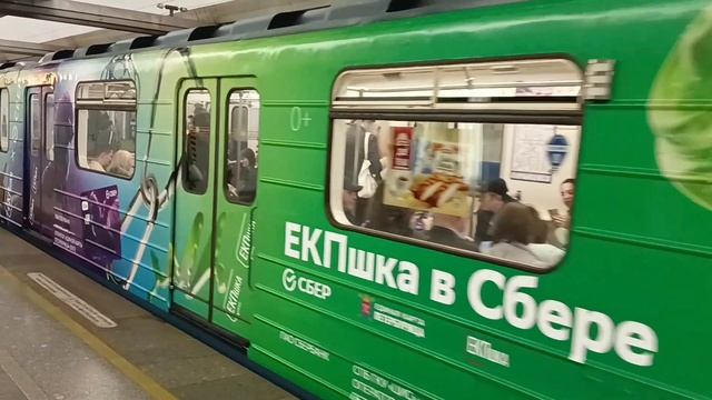 Отправление полутематического рекламного поезда, посвящённого "ЕКПшке" от "Сбера".