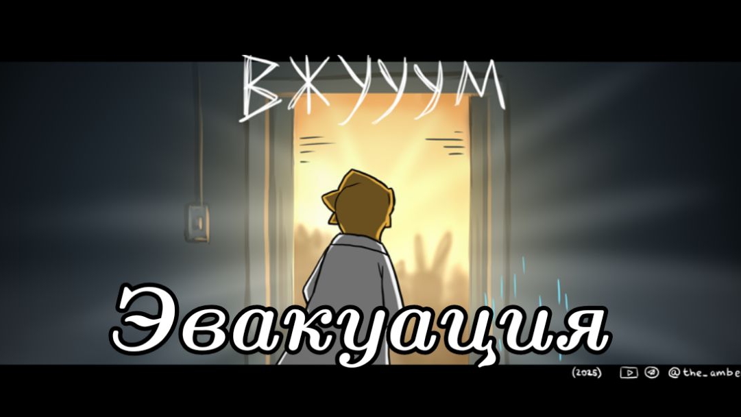 (Undertale) Эвакуация #1 ||русский дубляж||