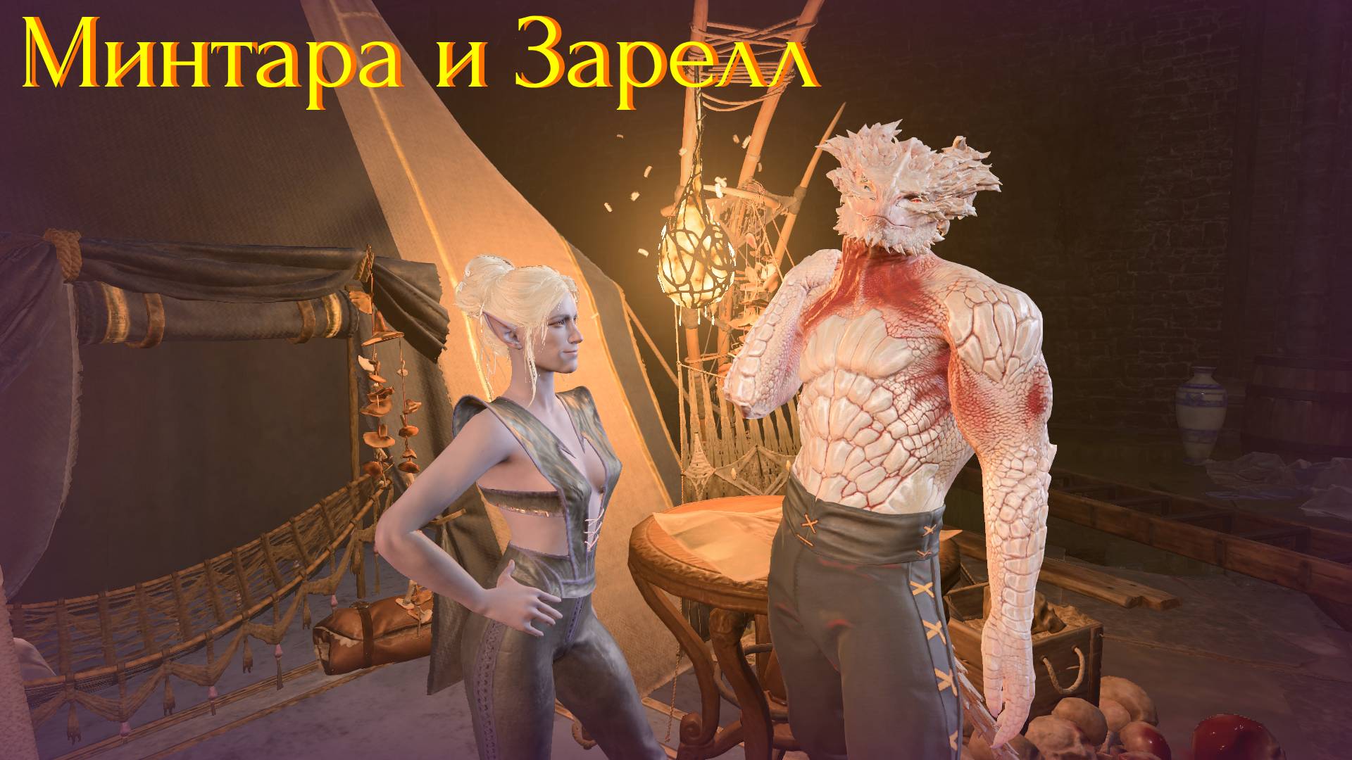 Baldur's gate 3 | Доблесть | Эпизод 15 | Минтара и Зарелл