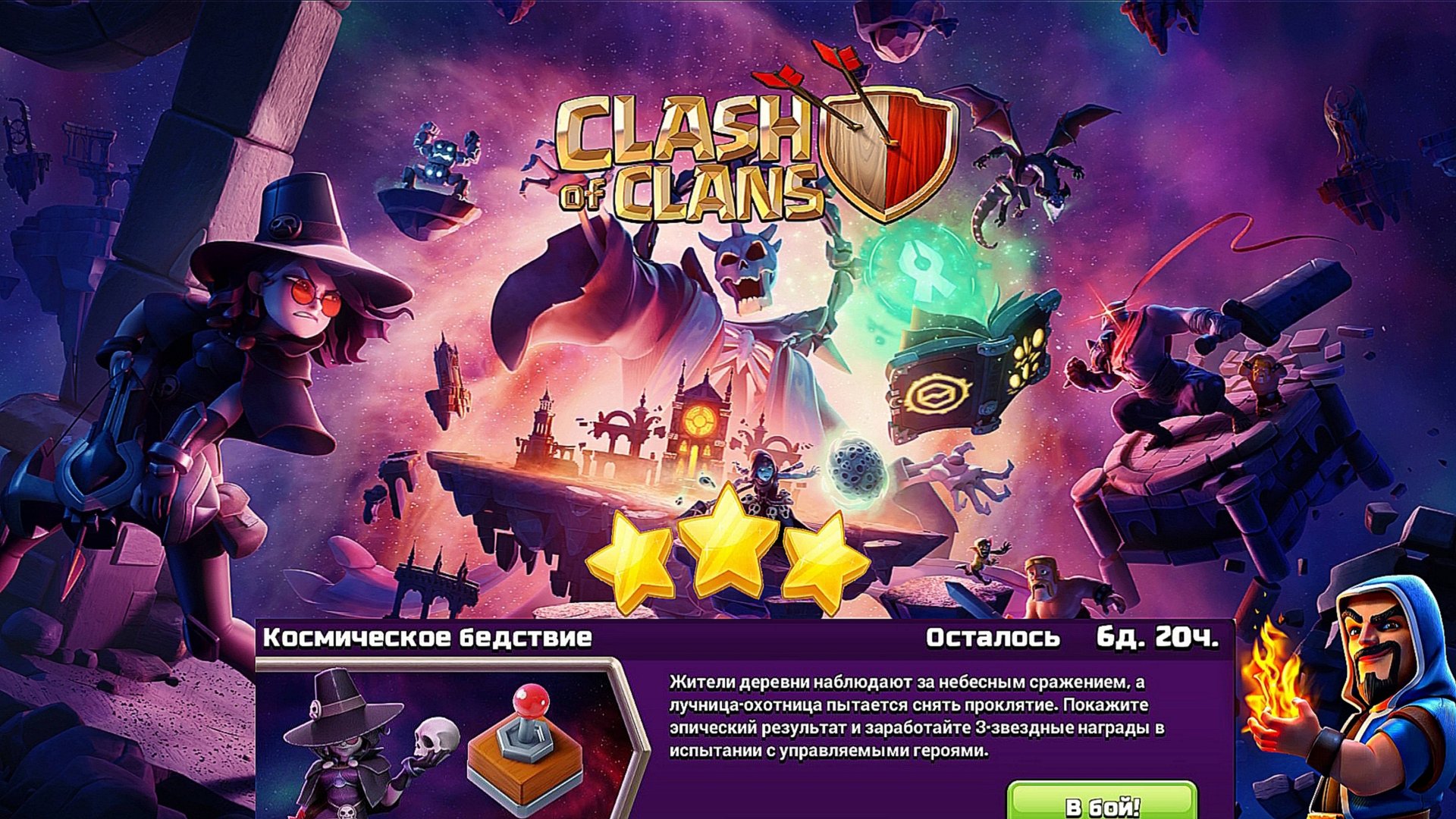 💯 Как ЛЕГКО пройти испытание КОСМИЧЕСКОЕ БЕДСТВИЕ в Clash of Clans