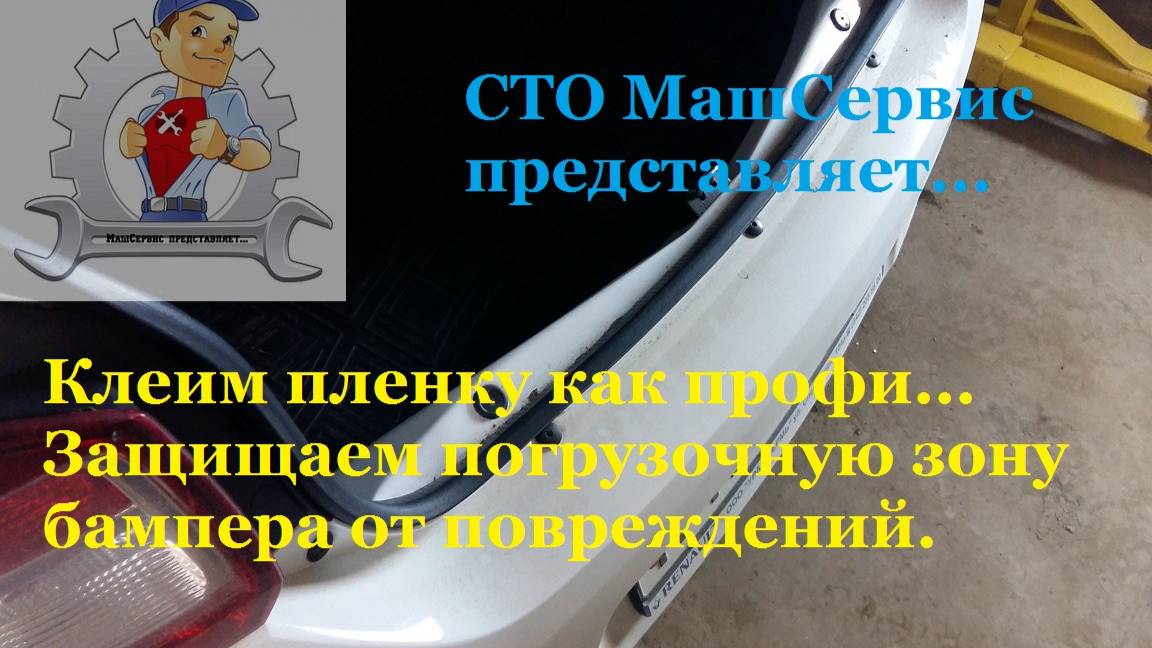 Защита заднего бампера