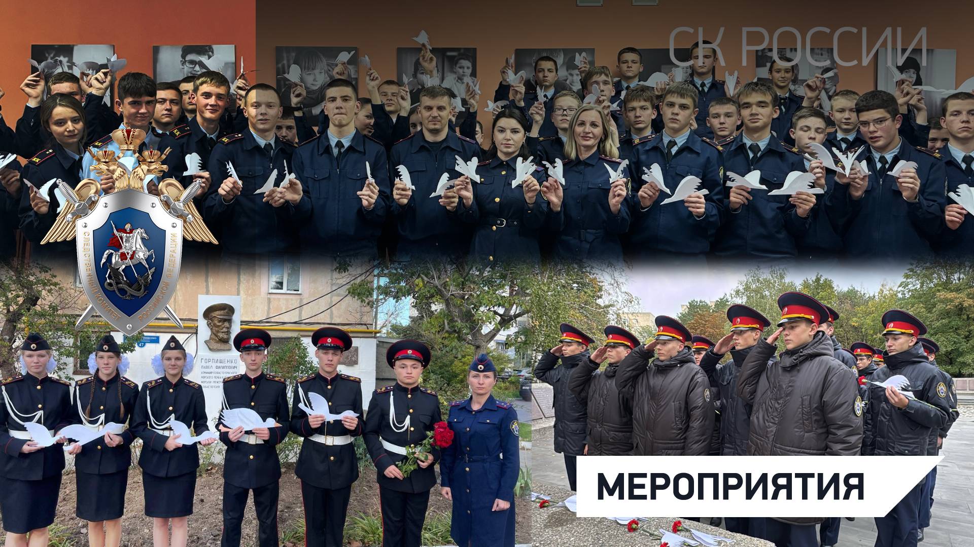 В рамках Всероссийской акции «Дни белых журавлей» представители СКР приняли участие в мероприятиях