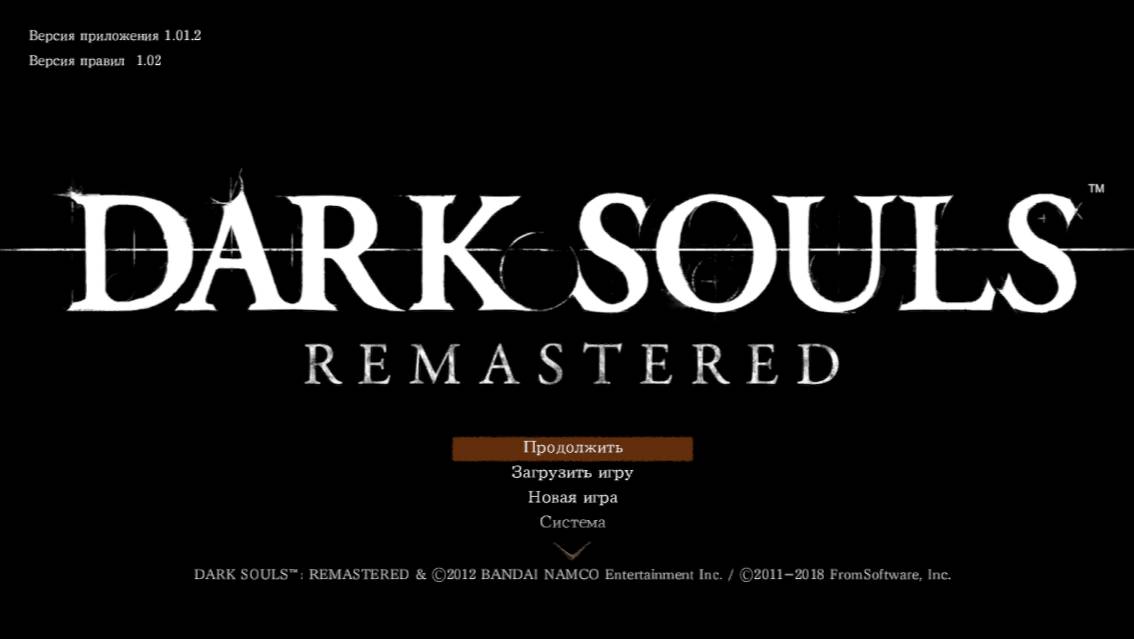 Dark Souls Remastered (2018)