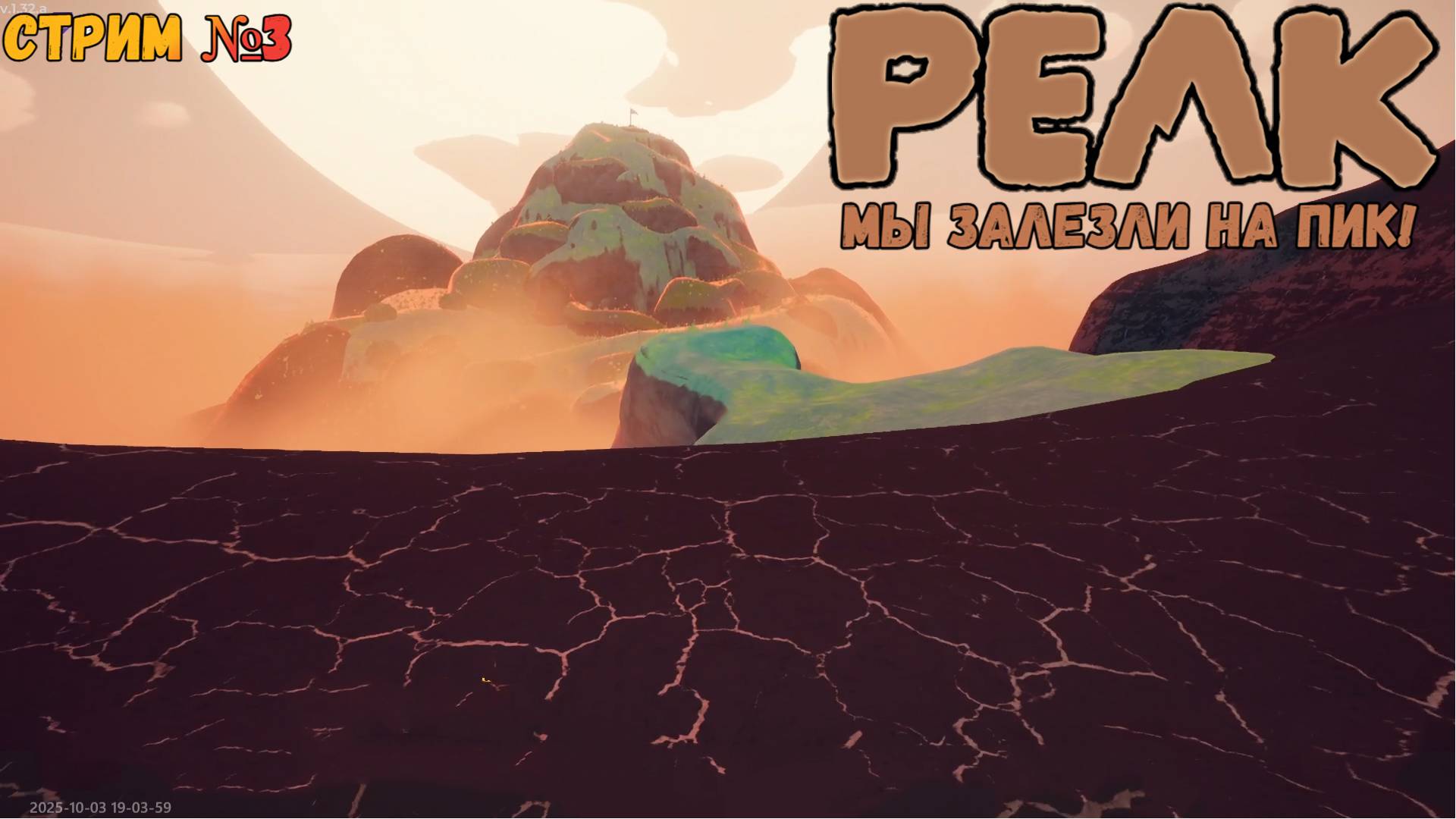 О да! Мы залезли на ПИК | PEAK [Стрим №3]