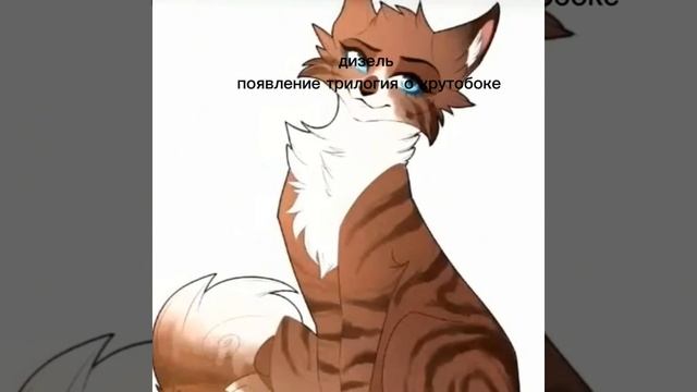 малоизвестные персонажи коты-воители часть 3