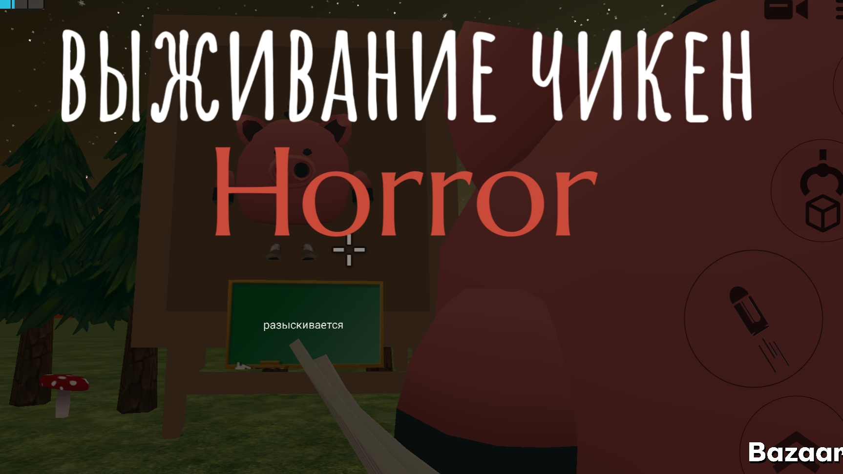 чикен выживание 4 Сирия хоррор