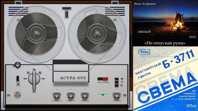 Авторский магнитоальбом "ОБЕЩАЙ" (2022)