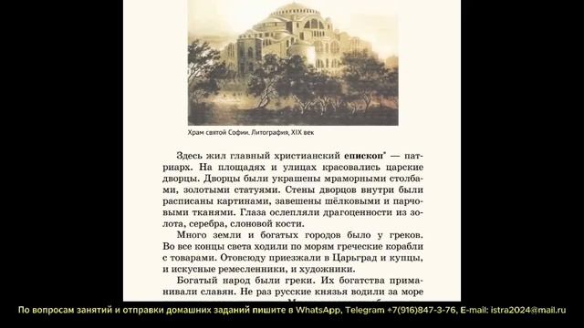 Урок 18. Царьград. 1 класс. Книга первая для чтения по Русской Истории.