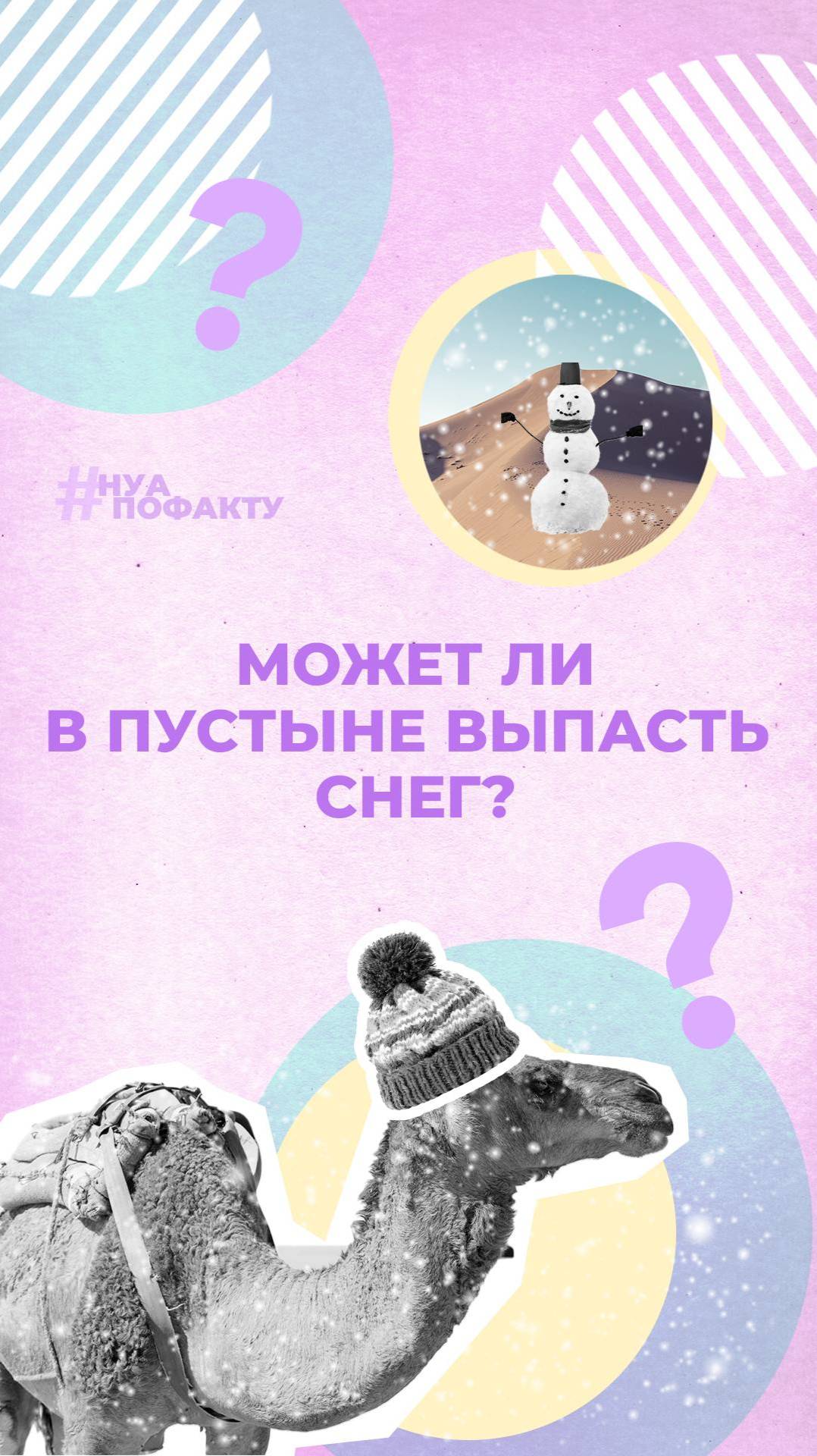 В ПУСТЫНЕ ВЫПАДАЕТ СНЕГ?