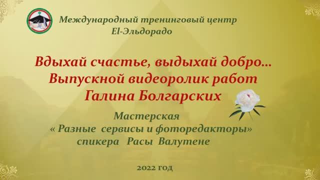 Книга. ВДЫХАЙ СЧАСТЬЕ - ВЫДЫХАЙ ДОБРО!