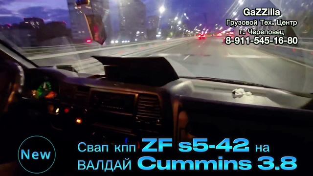 Кпп ZF s5-42 на ВАЛДАЙ Камминс 3.8 г.Ульяновск