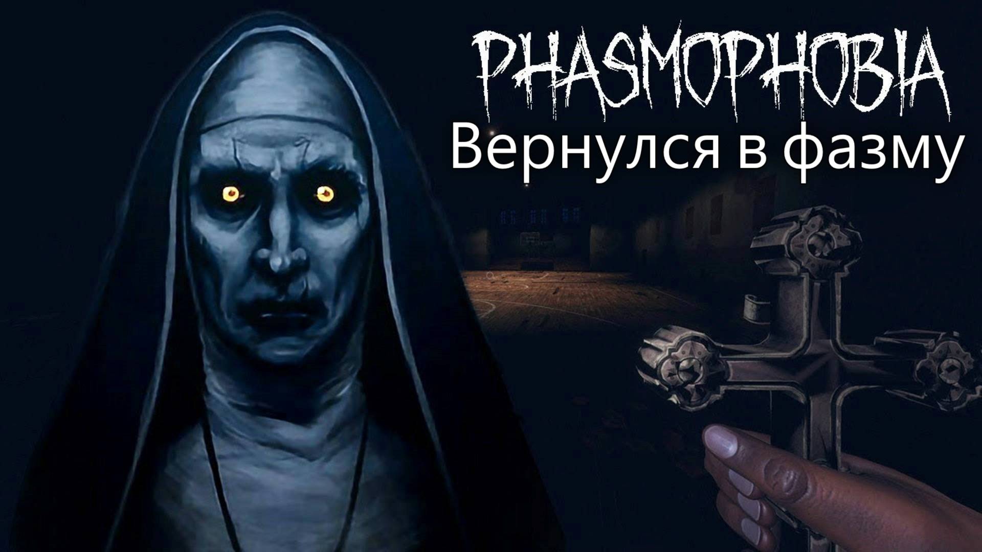 Опять ловим призраков