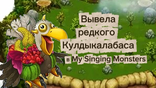 (№24) Brought out a rare Gobbleygourd! How does a rare Gobbleygourd sing? :):):)