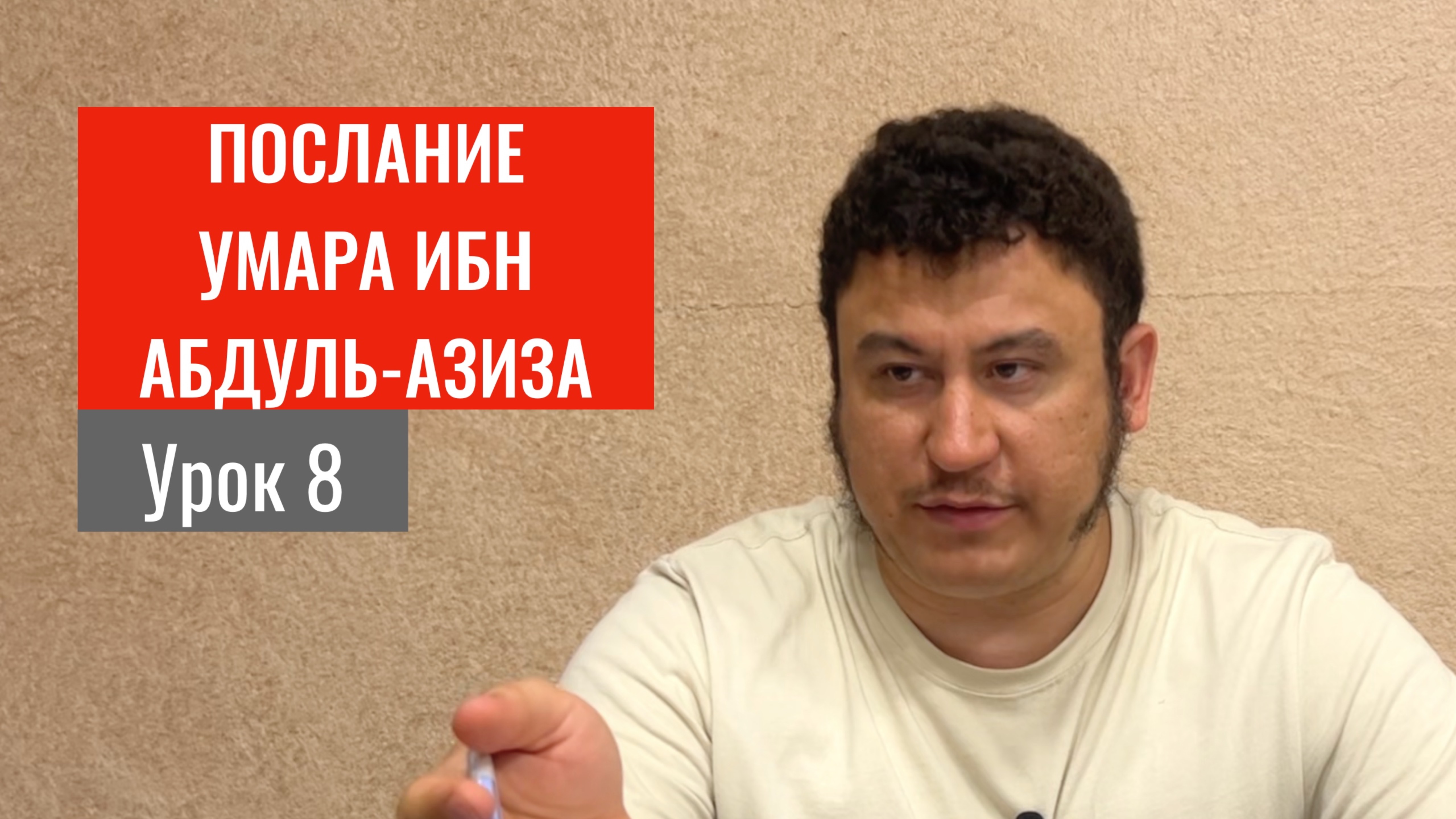 8. В каких случаях можно ссылаться на предопределение? || Ильшат абу Сальман #ислам #коран #сунна